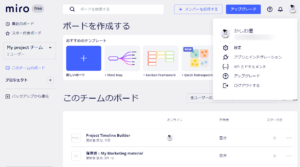 Miroのプロフィール設定を変更する - オンラインホワイトボードMiro