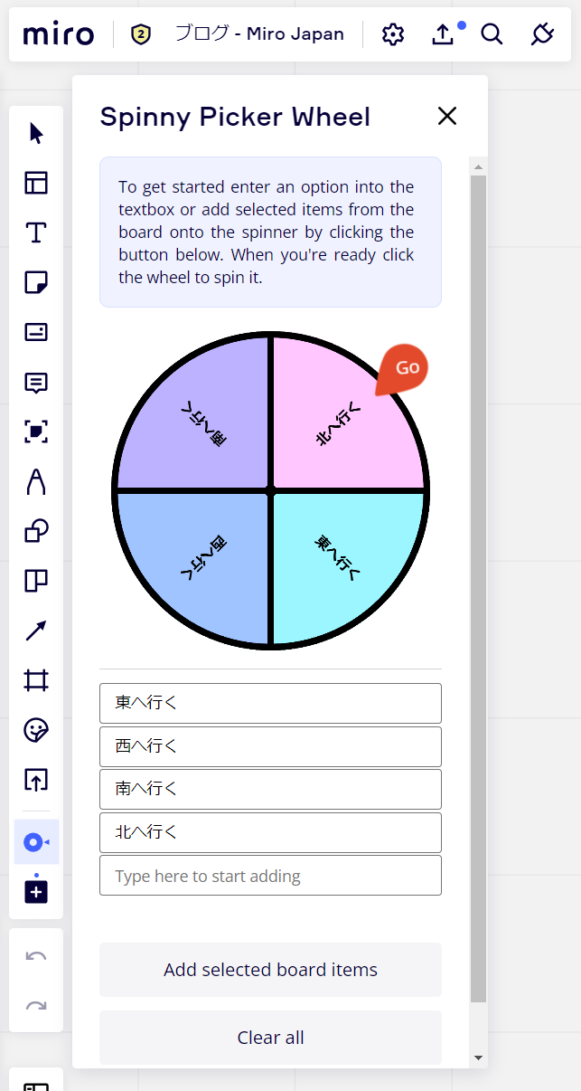 Miro用アプリ「Spinny Picker Wheel」でプレイフルにミーティングを進めてみませんか？ - オンラインホワイトボードMiro