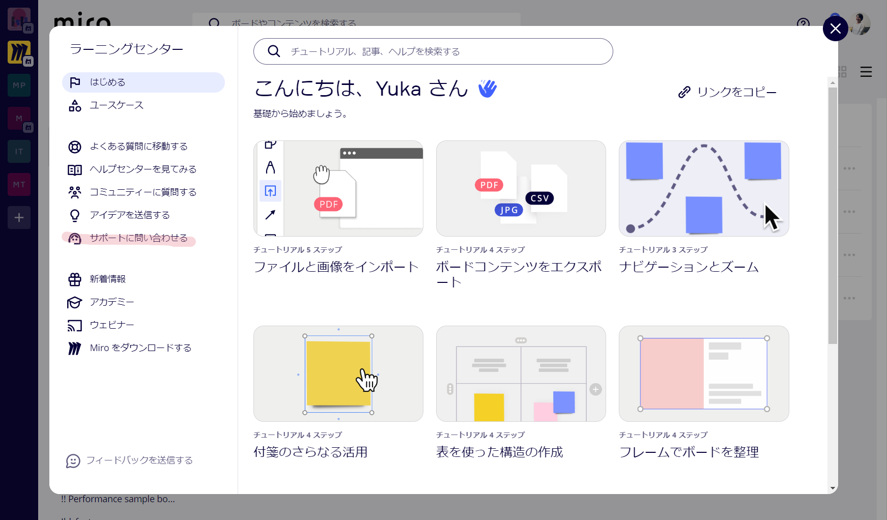 Miroの使い方でお困りの際のサポートについて - オンラインホワイトボードMiro